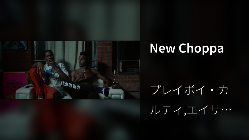 New Choppa(音楽・ライブ / 2017) - 動画配信 | U-NEXT 31日間無料トライアル