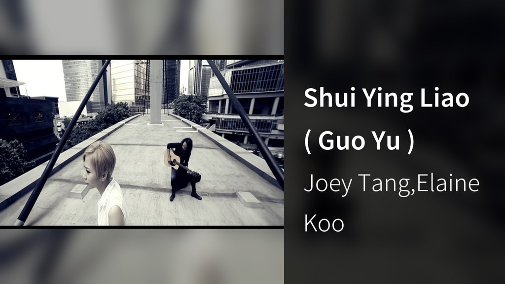 Shui Ying Liao ( Guo Yu )(音楽・ライブ / 2013) - 動画配信 | U-NEXT 31日間無料トライアル