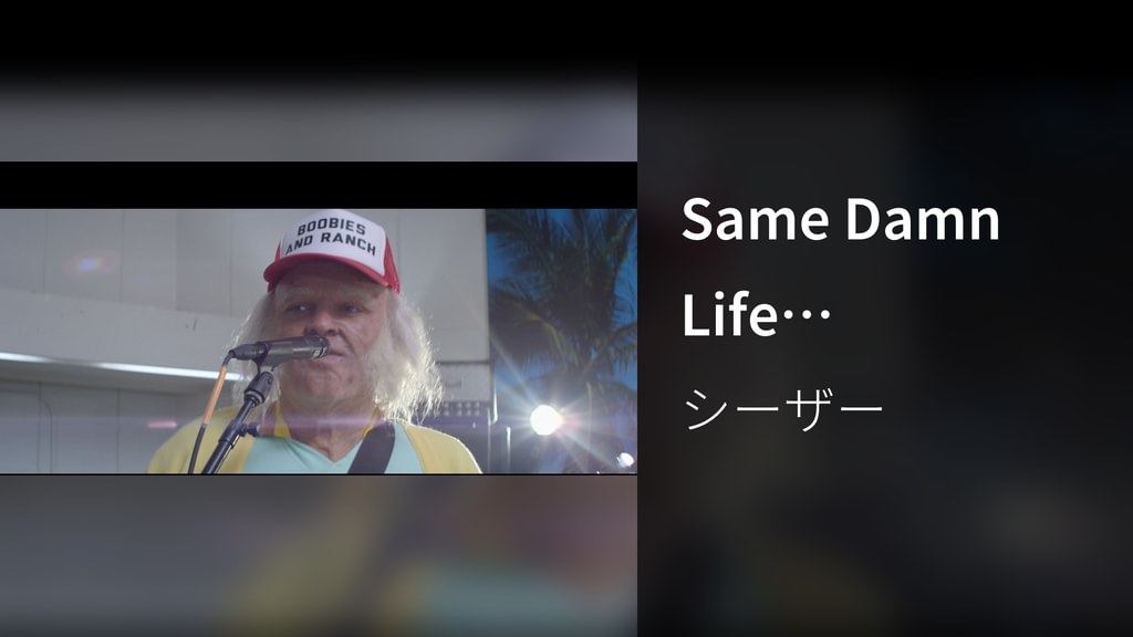 Same Damn Life (Director¹s Edit)(音楽・ライブ / 2014) - 動画配信 | U-NEXT 31日間無料トライアル