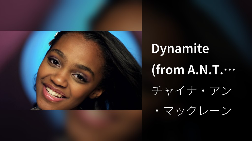 Dynamite (from A.N.T. Farm)(音楽・ライブ / 2011) - 動画配信 | U-NEXT 31日間無料トライアル
