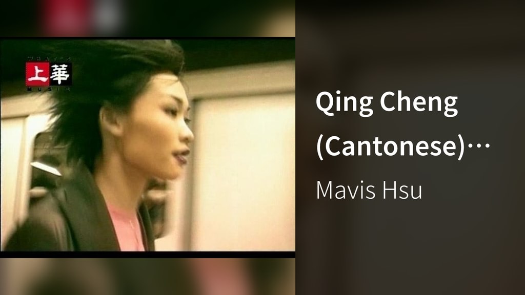 Qing Cheng (Cantonese) (Karaoke)(音楽・ライブ / 2005) - 動画配信 | U-NEXT 31日間無料トライアル