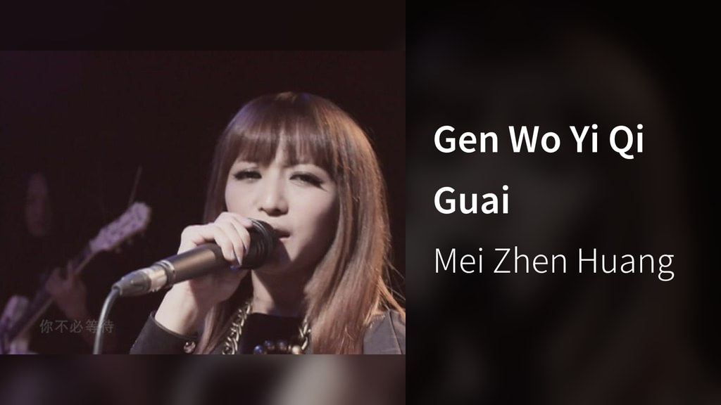 Gen Wo Yi Qi Guai(音楽・ライブ / 2010) - 動画配信 | U-NEXT 31日間無料トライアル