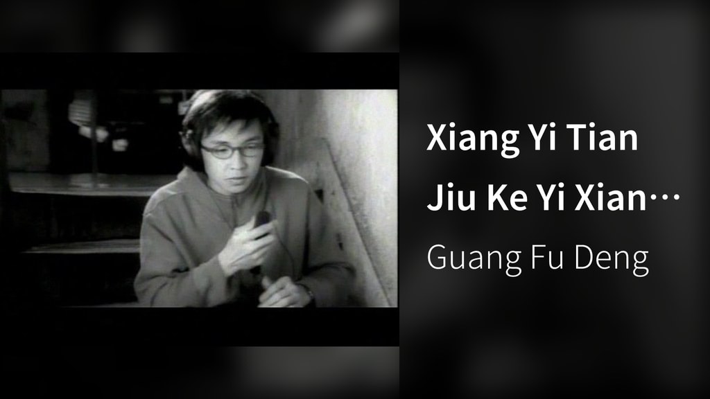 Xiang Yi Tian Jiu Ke Yi Xiang Ni Dao Yong Yuan (Karaoke)(音楽・ライブ / 2005 ...