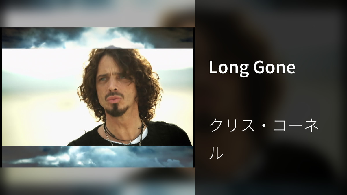 Long Gone(音楽・アイドル / 2009) - 動画配信 | U-NEXT 31日間無料トライアル