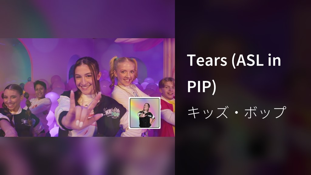 Tears (ASL in PIP)(音楽・ライブ / 2026) - 動画配信 | U-NEXT 31日間無料トライアル