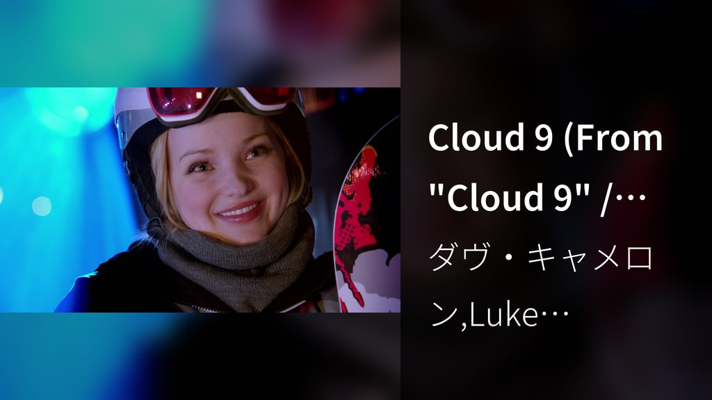 Cloud 9 (From "Cloud 9" / Original TV Movie Soundtrack)(音楽・ライブ / 2014 ...