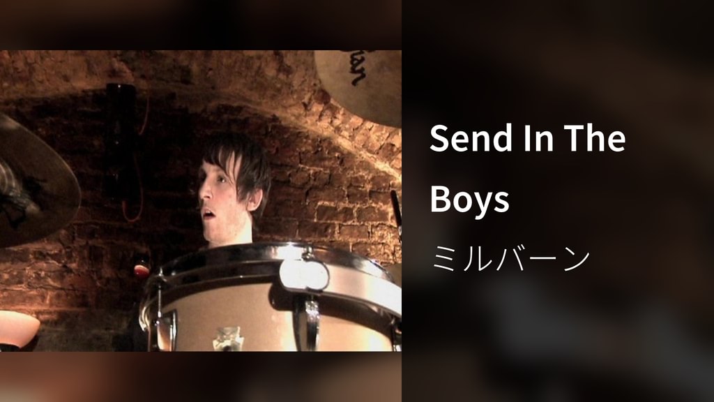 Send In The Boys(音楽・ライブ / 2008) - 動画配信 | U-NEXT 31日間無料トライアル