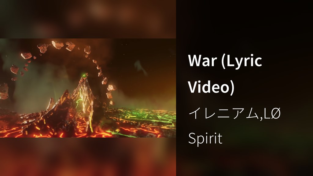 War (Lyric Video)(音楽・ライブ / 2025) - 動画配信 | U-NEXT 31日間無料トライアル