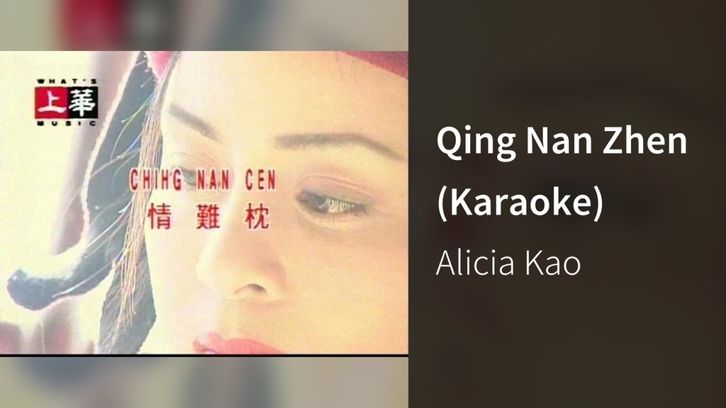 Qing Nan Zhen (Karaoke)(音楽・ライブ / 2005) - 動画配信 | U-NEXT 31日間無料トライアル