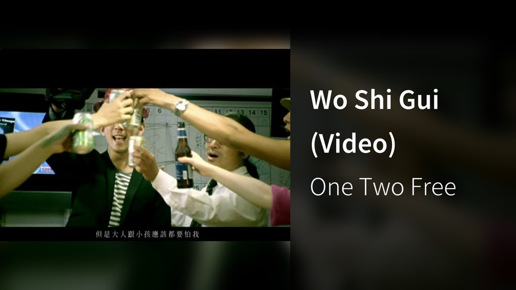 Wo Shi Gui (Video)(音楽・ライブ / 2011) - 動画配信 | U-NEXT 31日間無料トライアル