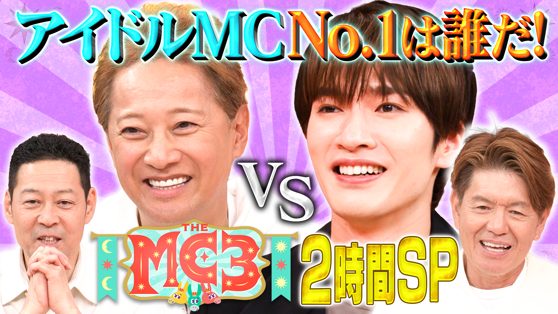 THE MC3(バラエティ / 2024) - 動画配信 | U-NEXT 31日間無料トライアル